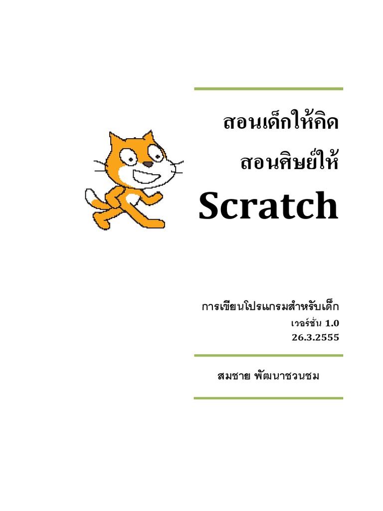 Scratch B89ae0b980e0b894e0b987e0b881 | PDF