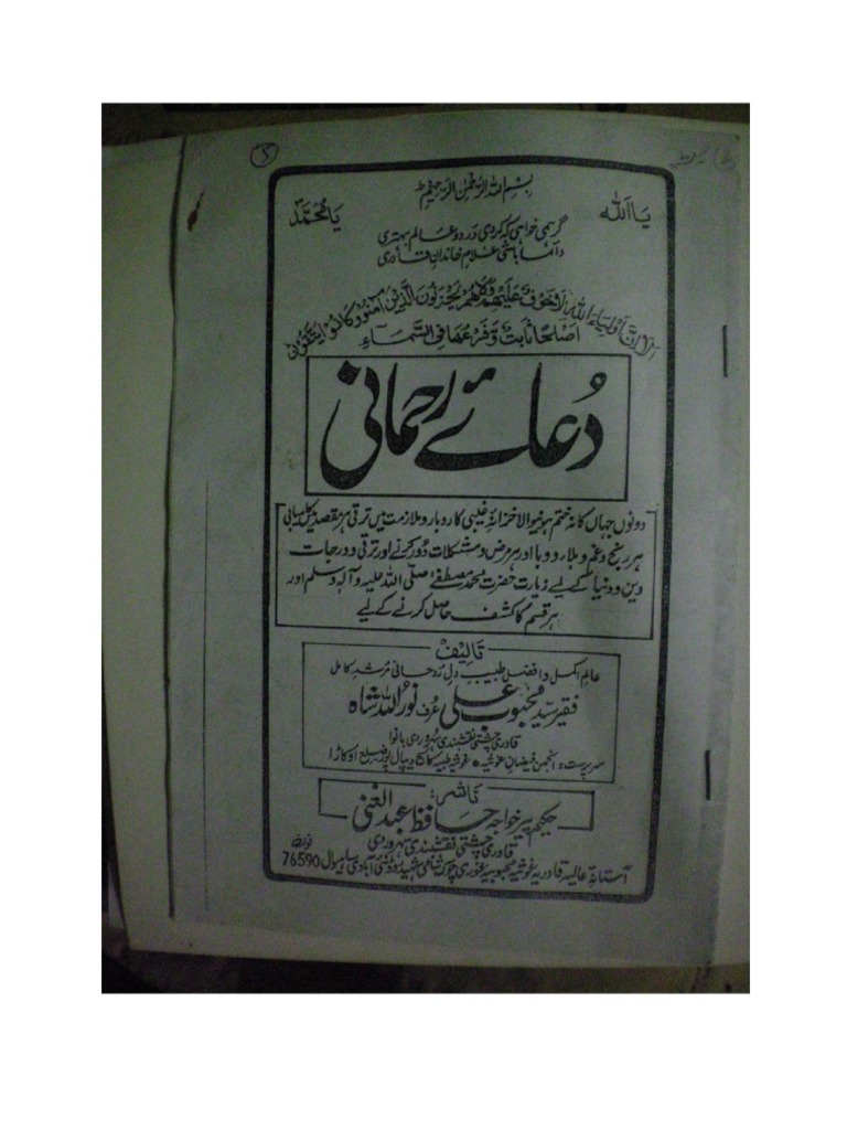 Dua e Rehmani | PDF