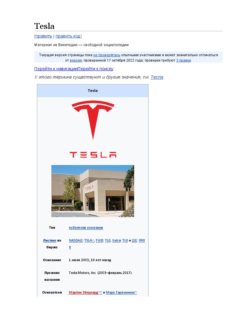 Tesla World Introduction | PDF