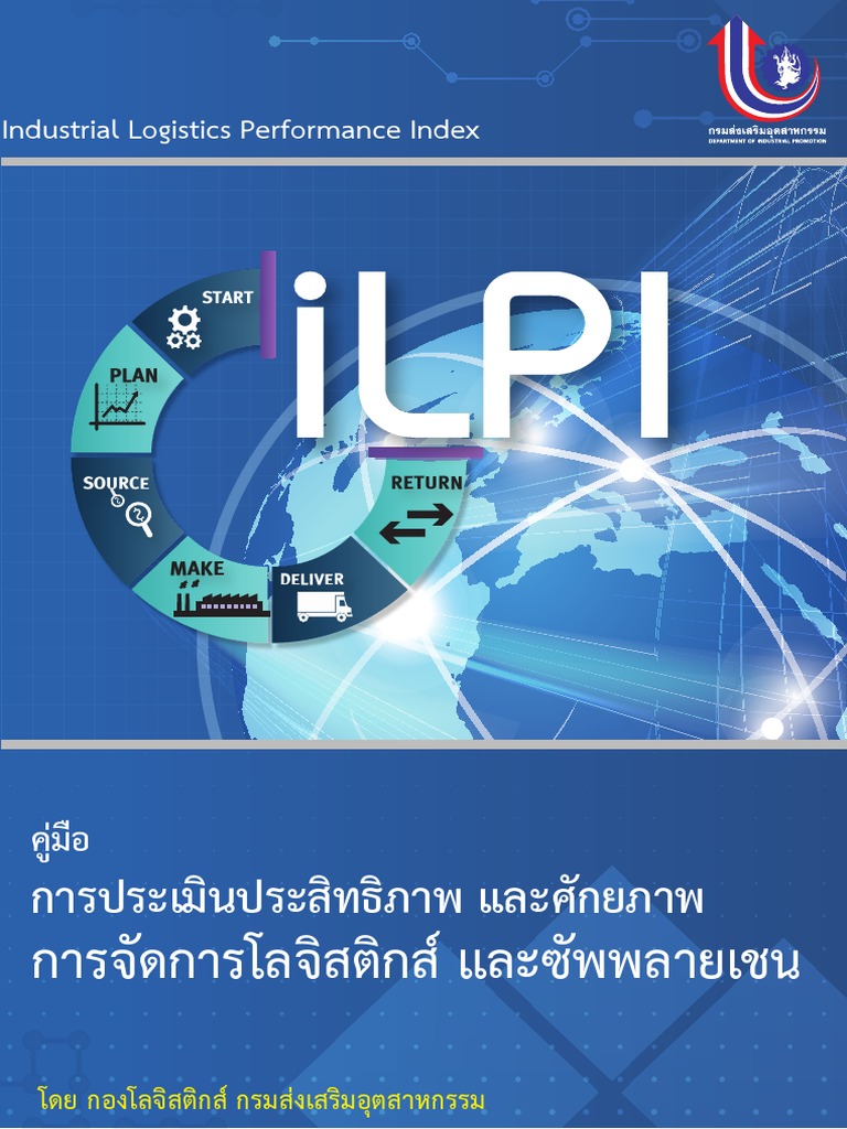 Industrial Logistics Performance Index | PDF