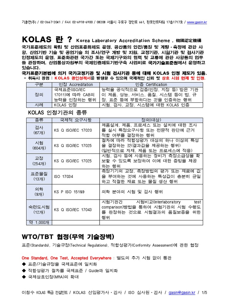 KOLAS 안내 | PDF