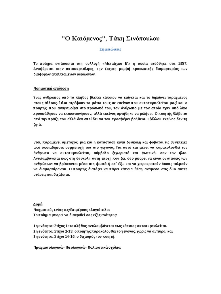 Ο καιόμενος | PDF