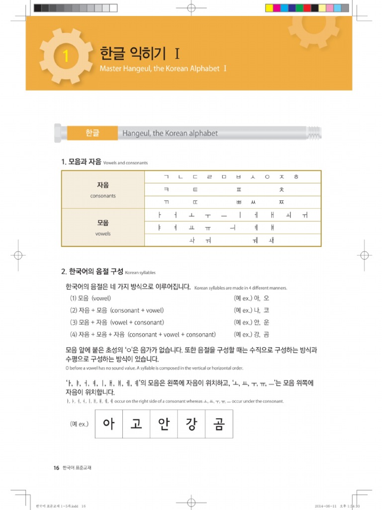 Korean Book 1 | PDF