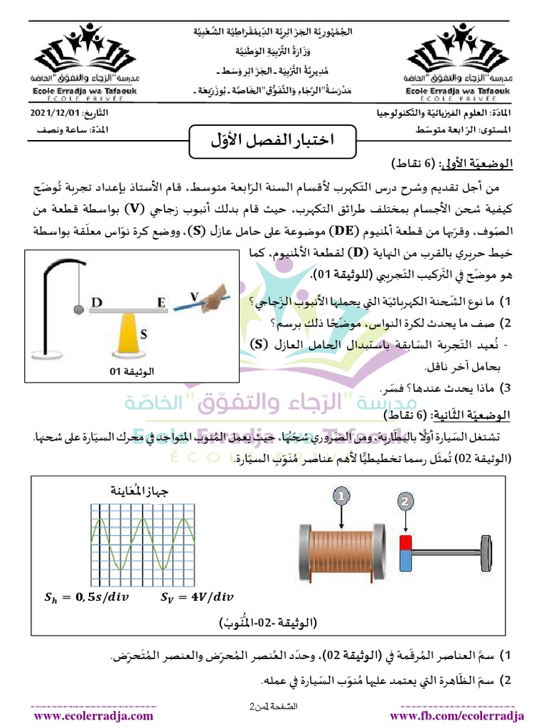 Dzexams 4am Physique 820818 | PDF