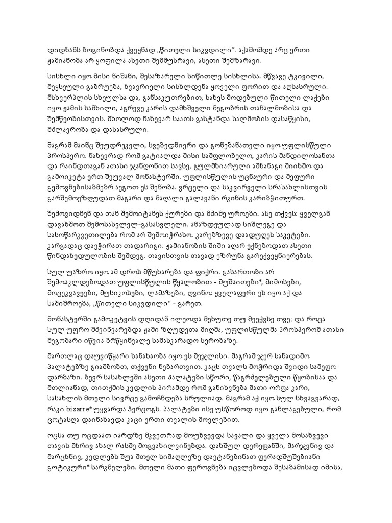 წითელი სიკვდილის ნიღაბი Pdf