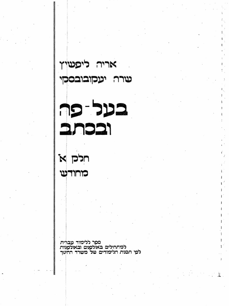 HEBRAICO - BE'AL-PE U'VICHTAV - Completo - Arieh Lifschitz e Sara Yakubovsky | PDF