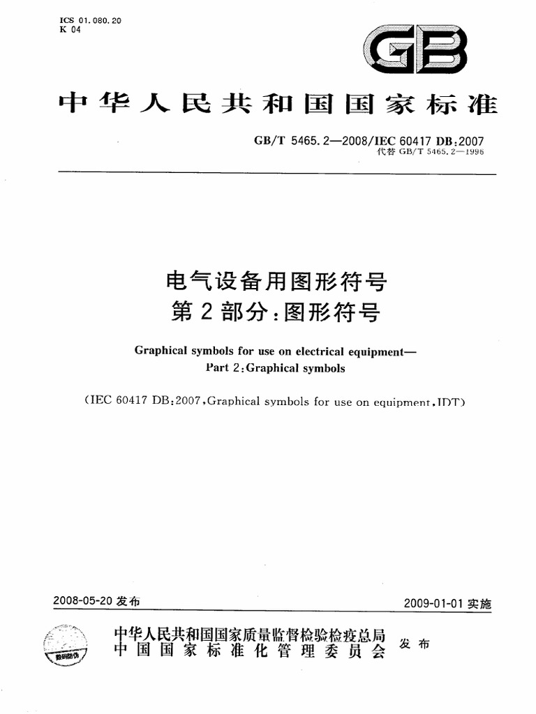 GB 60417 Symbole | PDF