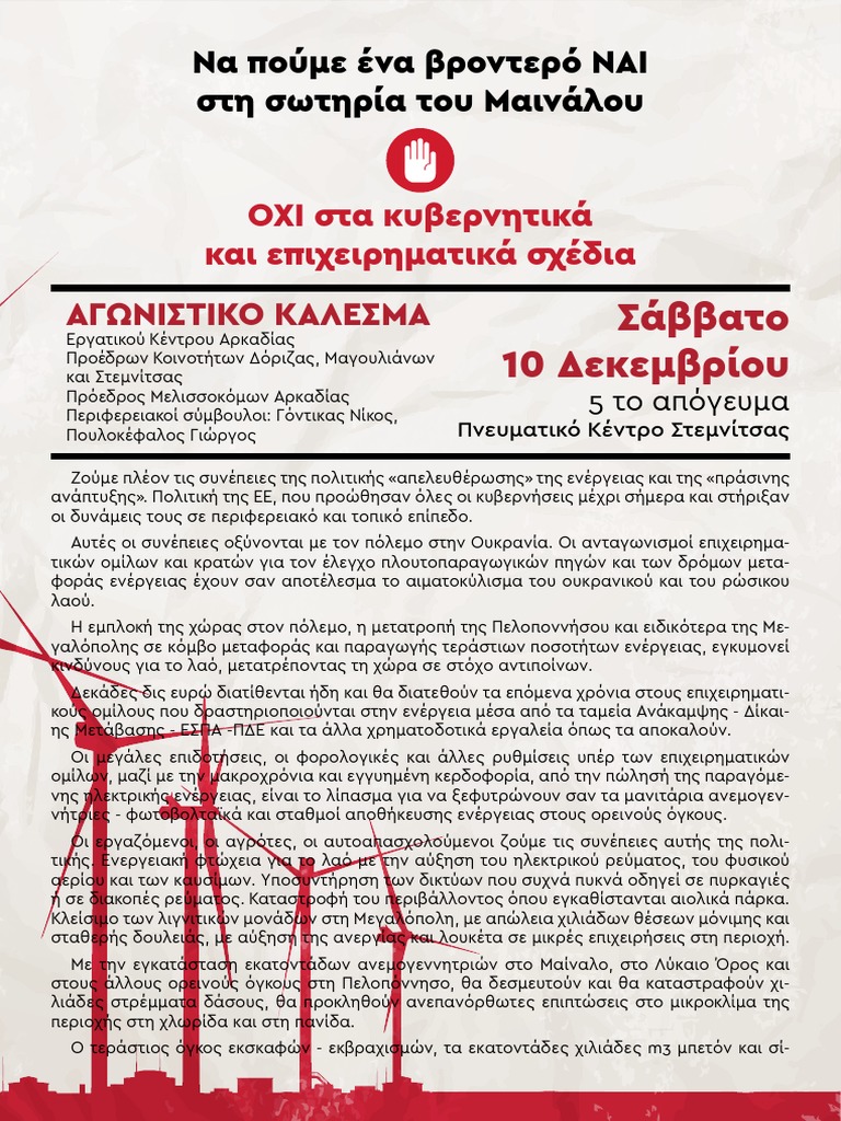 Anemogenitries Mainalo Entipo | PDF