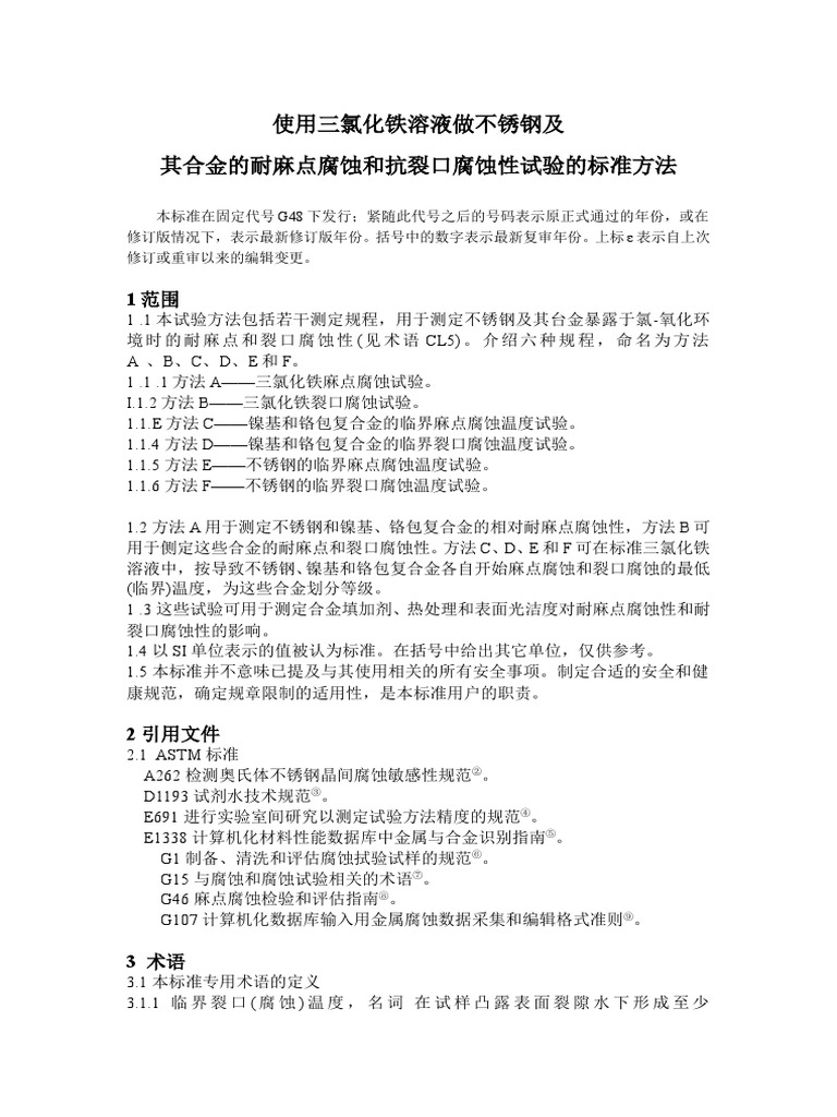 Astm G48-03 | PDF