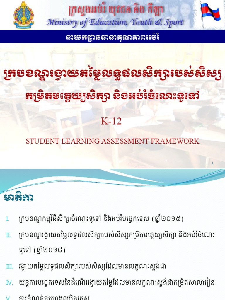 K-12 Assessment Framework - NIE | PDF