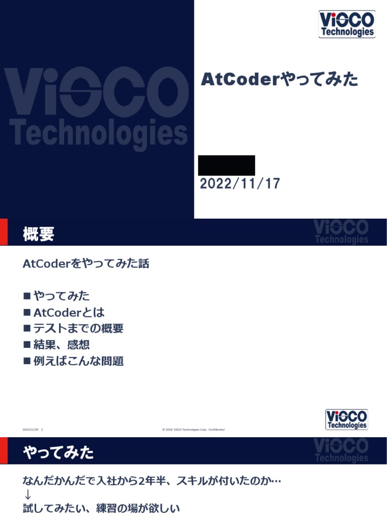 AtCoderやってみた | PDF