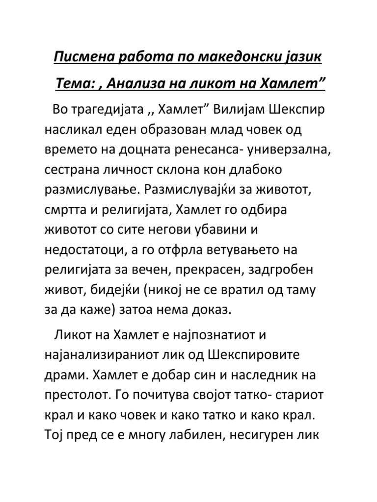 писмена работа по македонски јазик Pdf