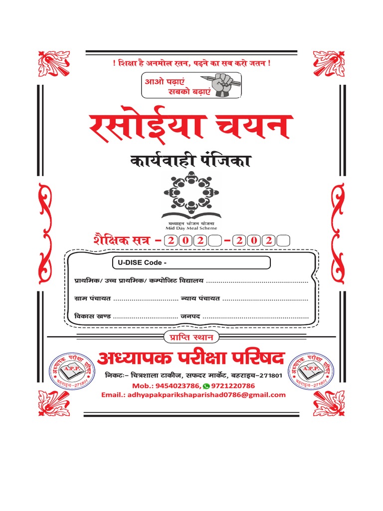 Rasoiya Chayan Panjika 2022 | PDF