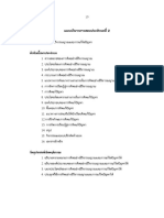 คู่มือ Arena Basic Process | PDF