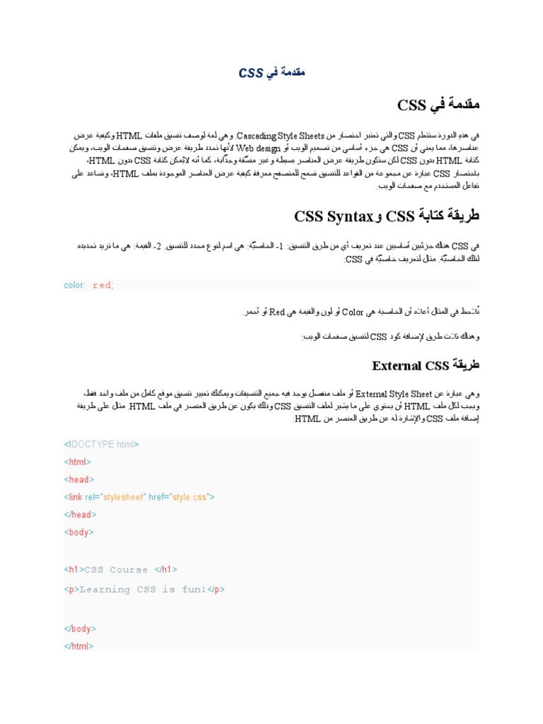 مقدمة في CSS | PDF