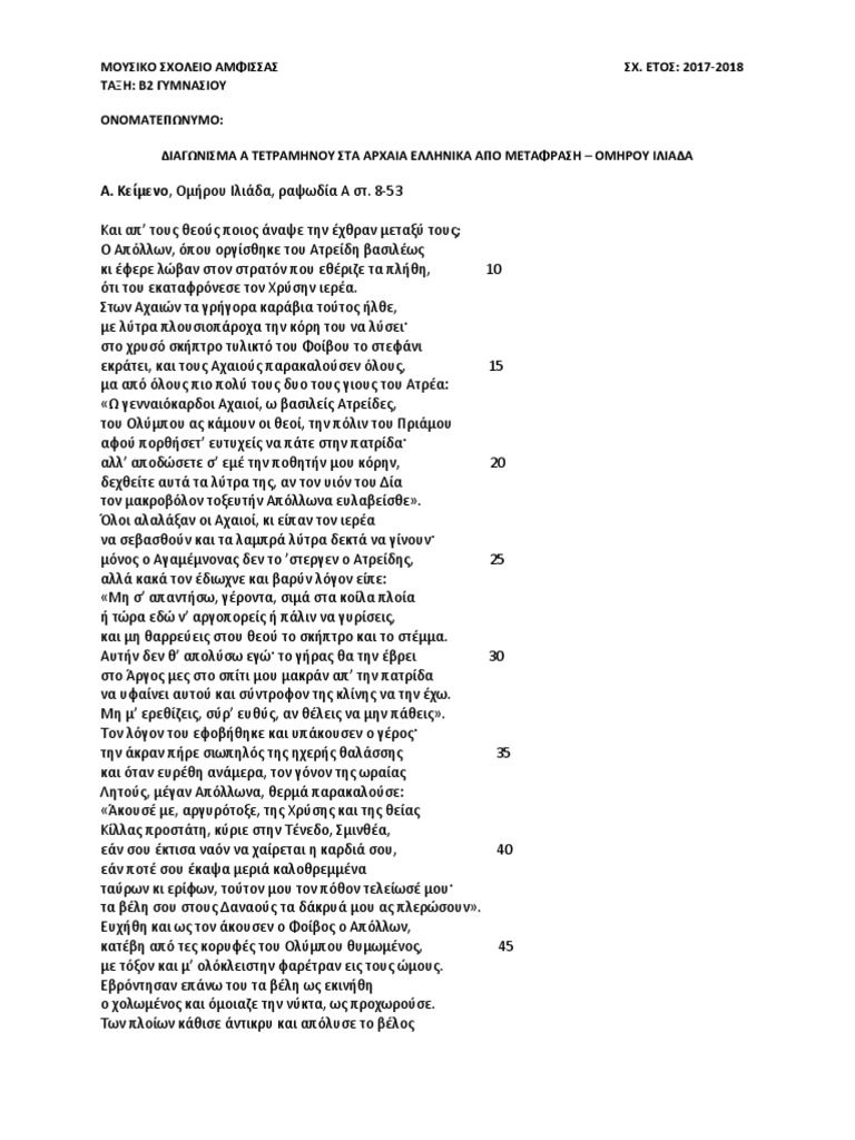 ΔΙΑΓΩΝΙΣΜΑ Α ΤΕΤΡΑΜΗΝΟΥ 7-53 | PDF