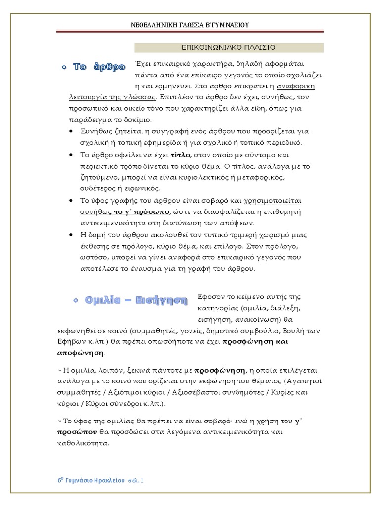 ΕΠΙΚΟΙΝΩΝΙΑΚΟ ΠΛΑΙΣΙΟ | PDF