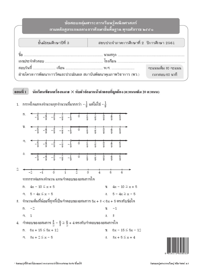 ข้อสอบคณิตศาสตร์ ม.3 เทอม 2-2561 | PDF