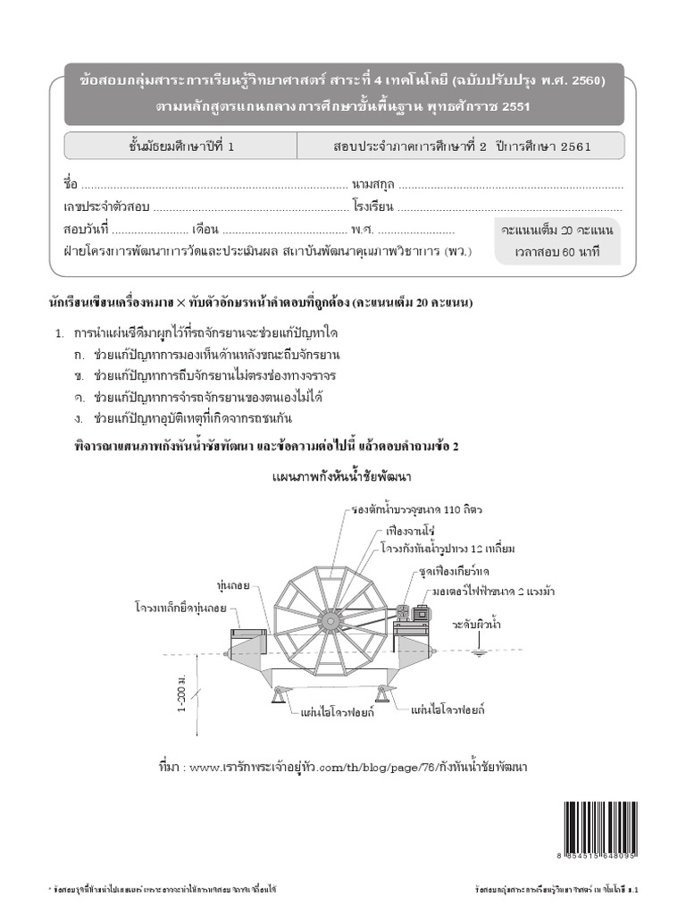 ข้อสอบวิทยาศาสตร์ เทคโนโลยี ม.1 เทอม 2-2561 | PDF