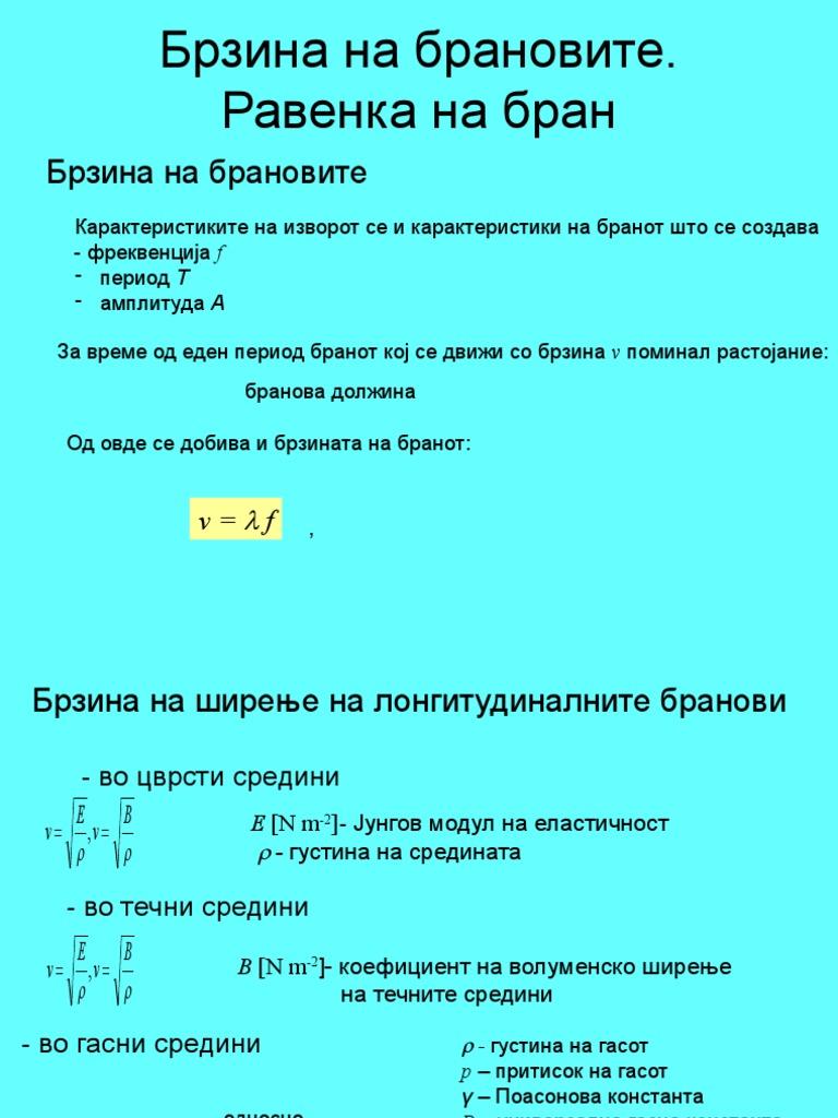 2 Brzina Na Branovite. Ravenka Na Bran | PDF