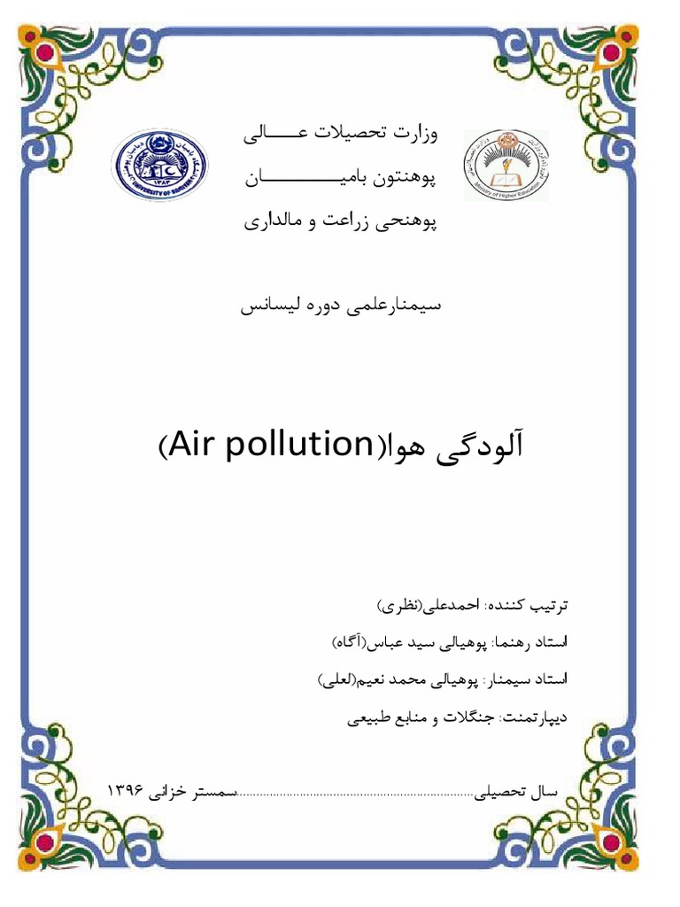 سیمنار خزانی احمدعلی (نظری) pdf2 | PDF