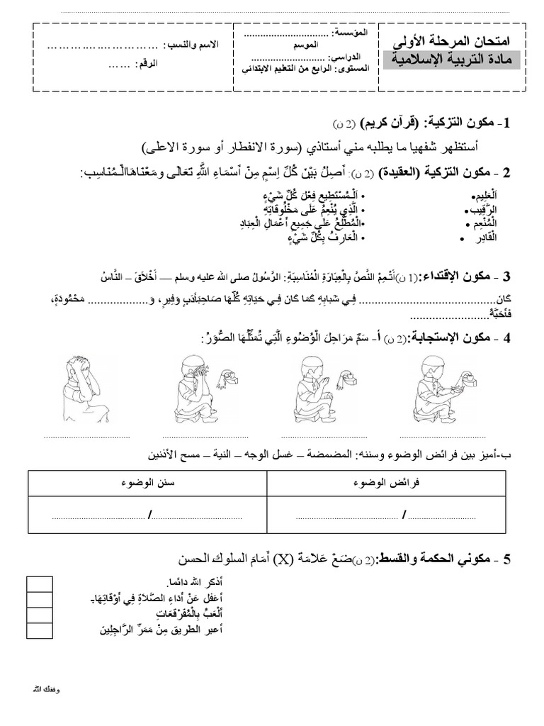 Devoir 5 Palier 1 Education Islamique 1trim 4aep | PDF