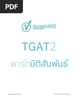 Mock Exam TPAT3 รอบ 1 | PDF