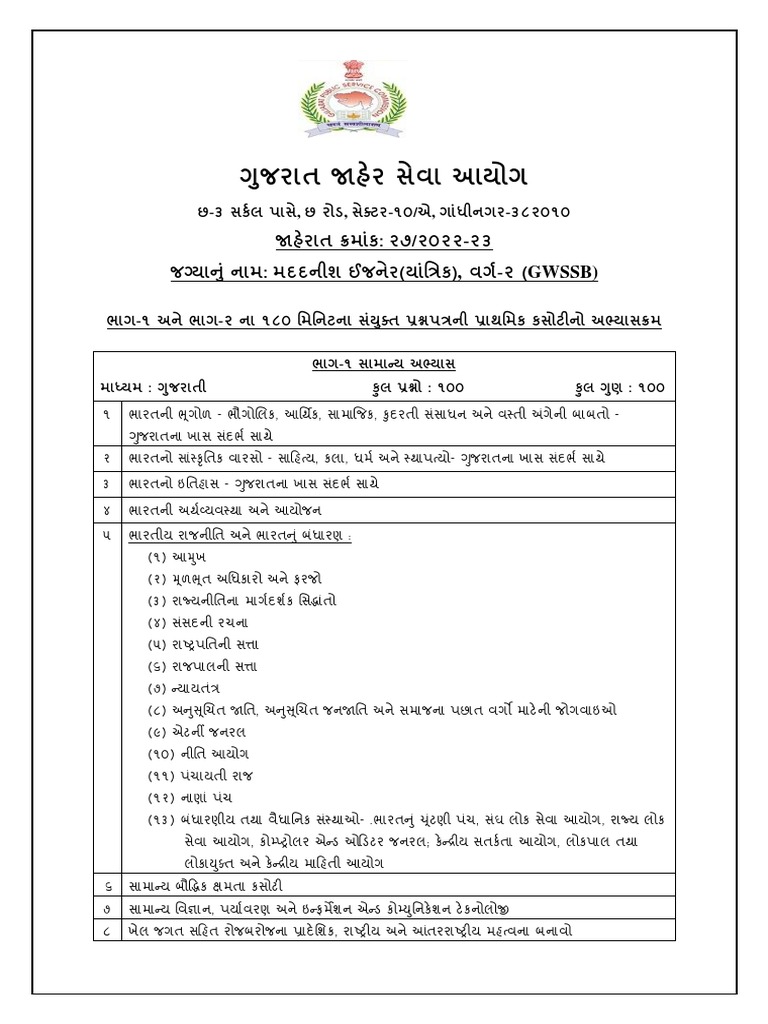 Syllabus GPSC 2022-23 | PDF
