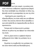 Η ιστορία της ελιάς | PDF