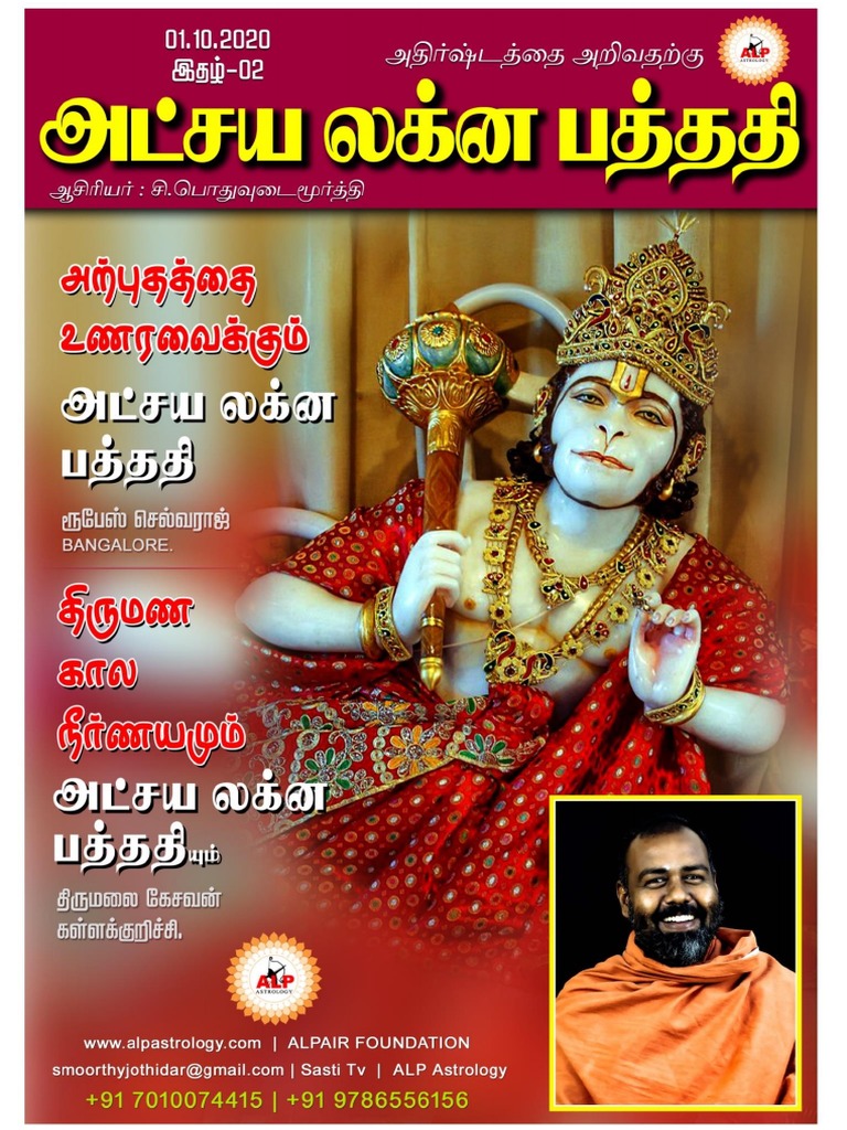 Akshaya Lagna Paddhati (Part 02) | PDF