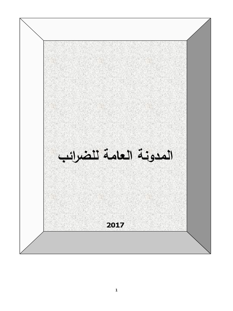 CGI Version ARABE 2017 | PDF