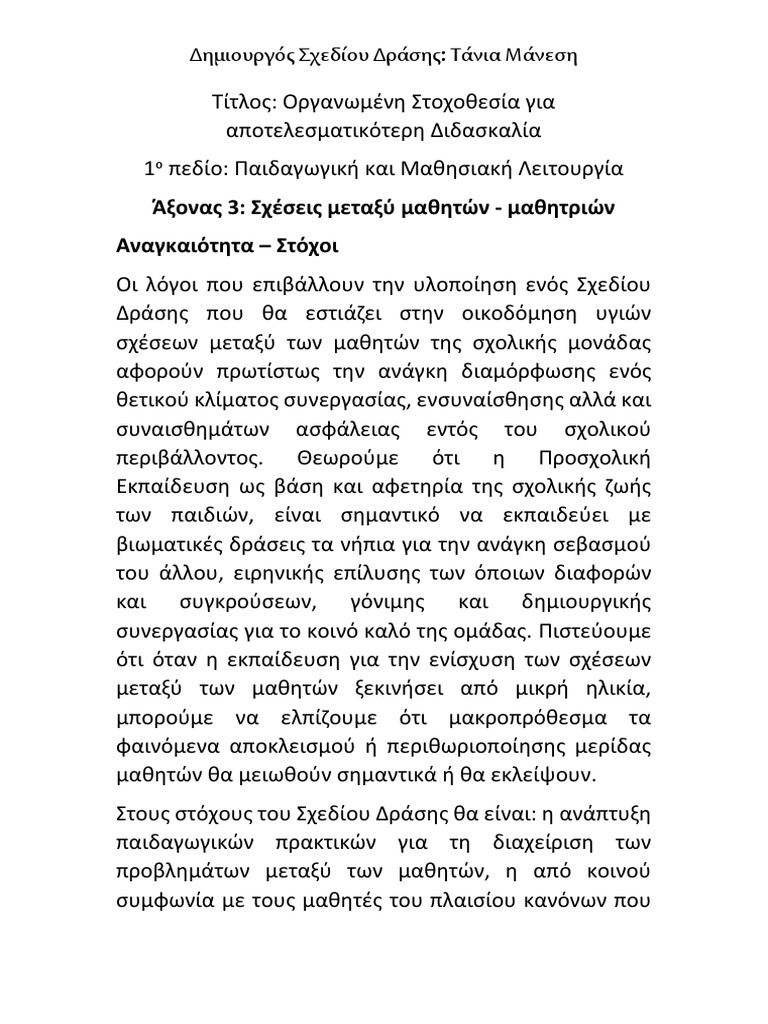 Σχέδιο Δράσης - Αξιολόγηση Σχολικής Μονάδας - παράδειγμα | PDF
