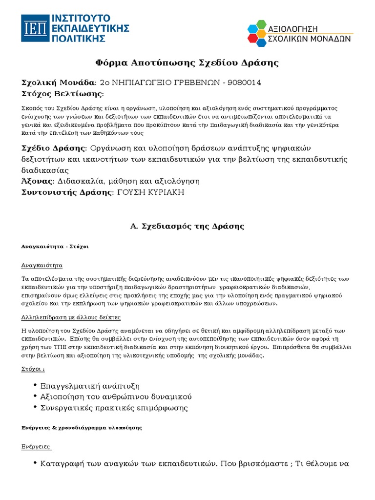 ΣΧΕΔΙΟ ΔΡΑΣΗΣ 1Ο 2021-2022 | PDF