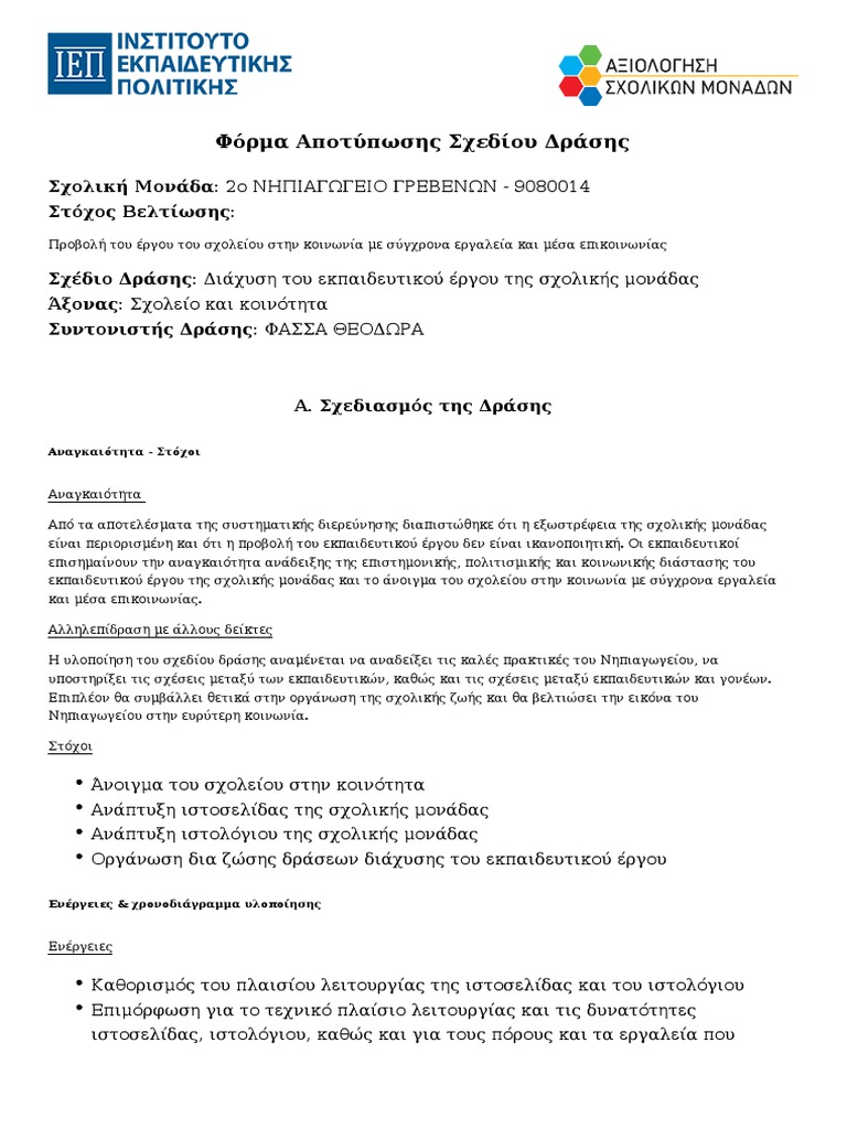 ΣΧΕΔΙΟ ΔΡΑΣΗΣ 2Ο 2021-2022 | PDF