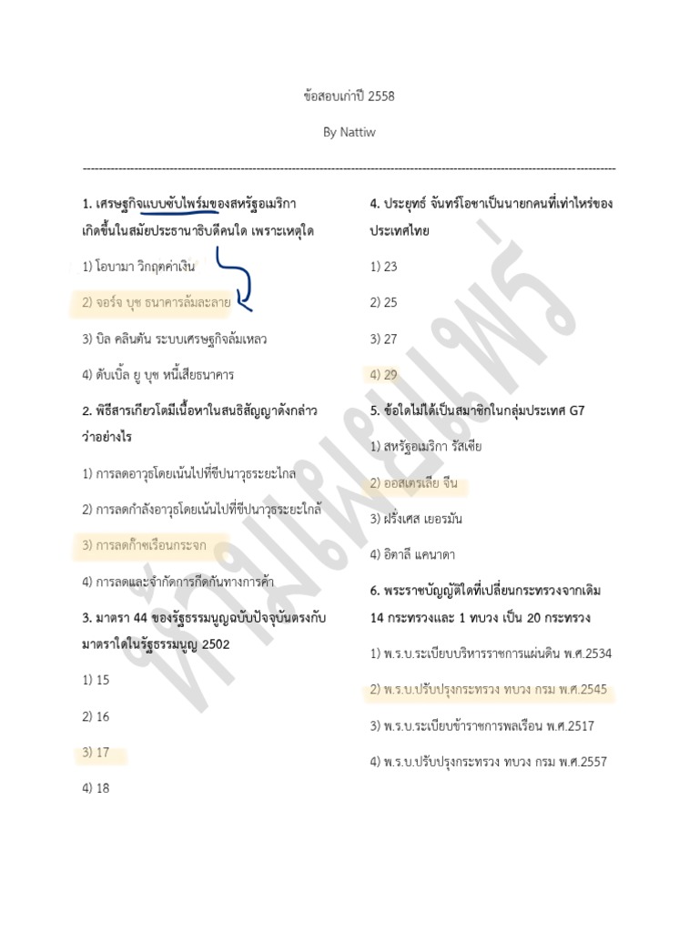 ข้อสอบเก่ารัฐศาสตร์ปี2558 | PDF