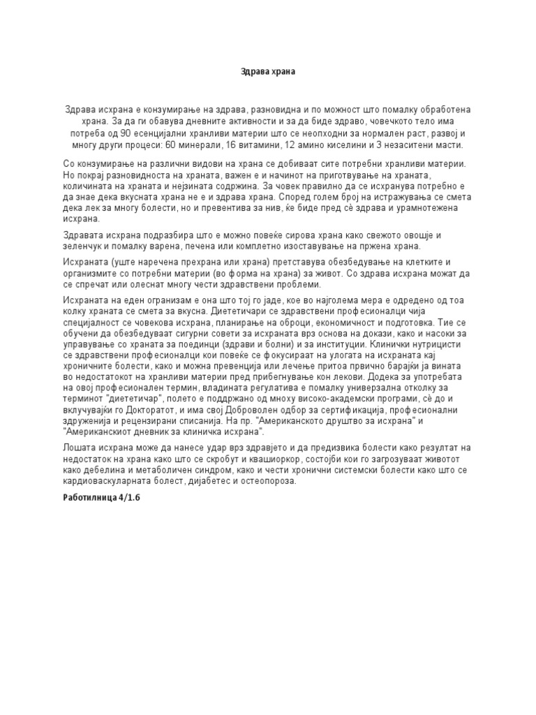 Здрава храна Pdf