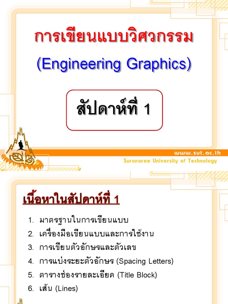 Engraph Week01-1 | PDF