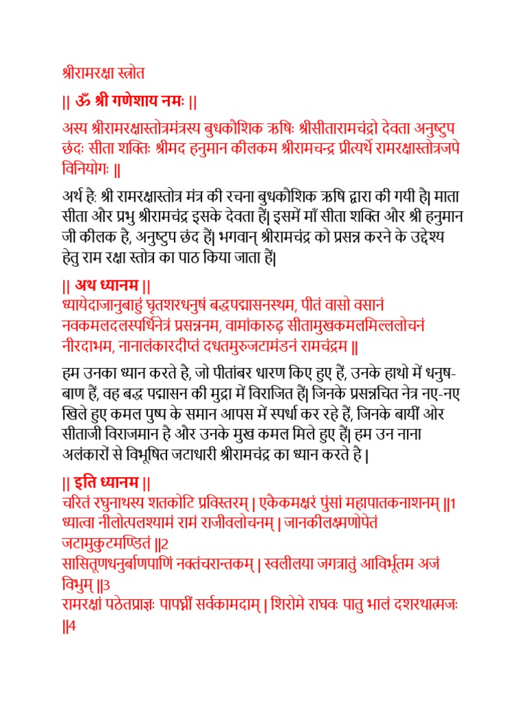 Ram Raksha Stotra PDF With Meaning in Hindi | PDF
