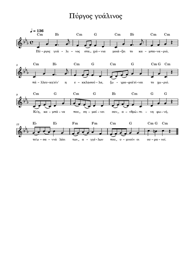 πυργος γυαλινος | PDF