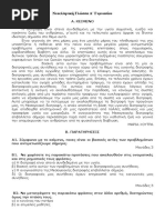 ΦΡΟΝΤΙΖΩ ΓΙΑ ΤΗ ΔΙΑΤΡΟΦΗ ΚΑΙ ΤΗΝ ΥΓΕΙΑ ΜΟΥ | PDF