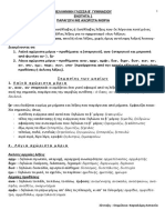 Κειμενικά Είδη Και Κειμενικοί Τύποι | PDF