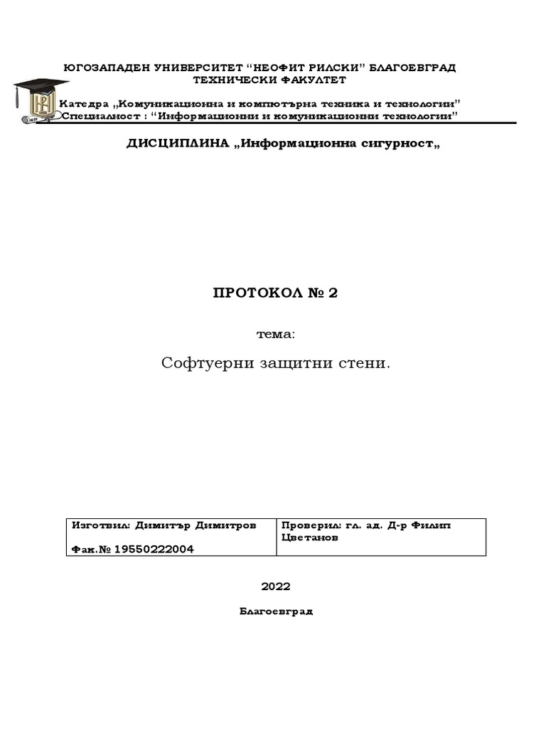 Протокол №2 | PDF
