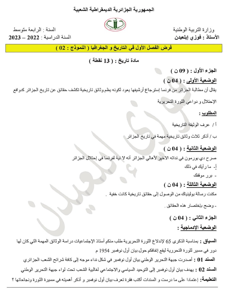 Dzexams 4am Histoire Geographie 1185820 | PDF