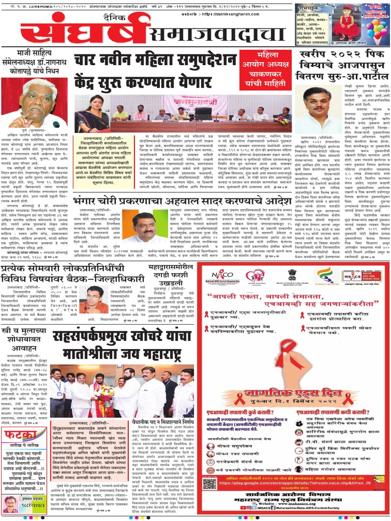 Sangharsh 1122022 | PDF