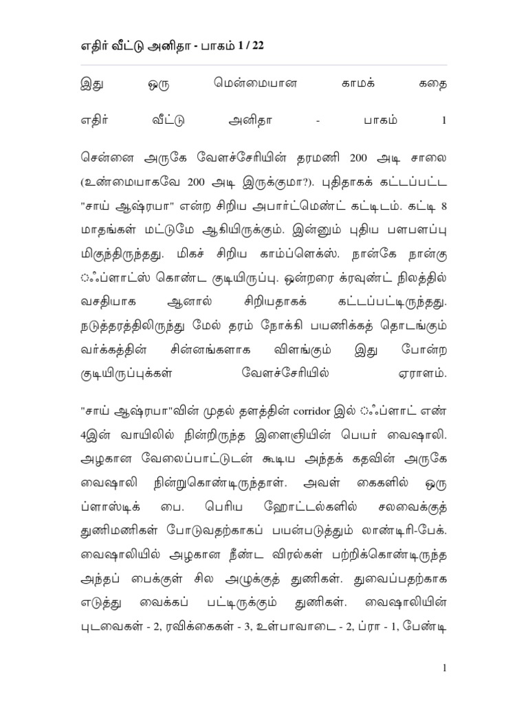 Ethirveetu Anitha - Lesbos | PDF