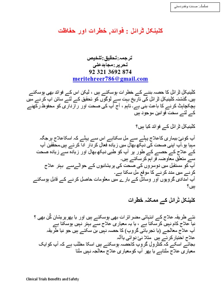 Clinical Trials Benefits and Safety Urdu | PDF
