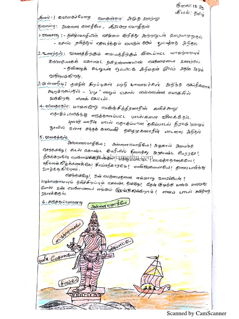 Kalviamuthu Lesson Notes PDF | PDF