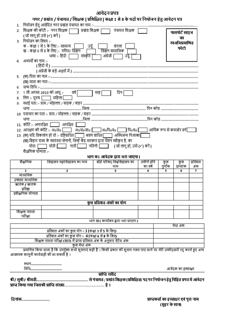 Teacher Form | PDF