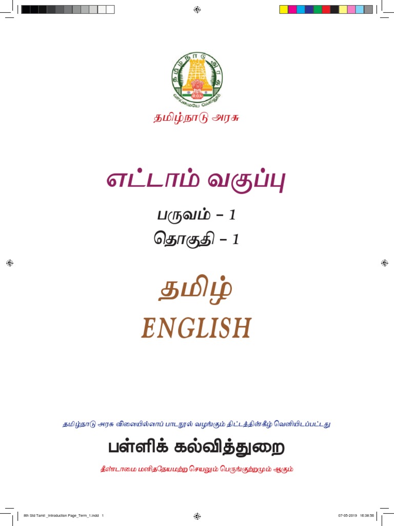 8th Tamil Book Term 1 Samacheer Kalvi Guru | PDF