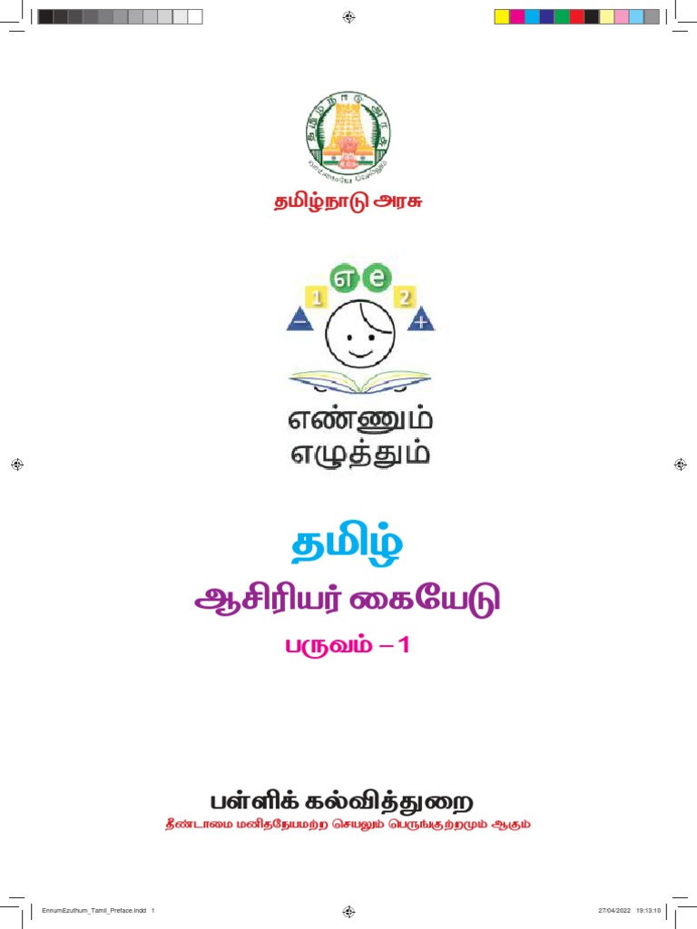 EE Tamil THB Term-1 Text Compressed | PDF
